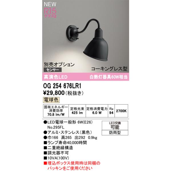 別売センサー　壁面取付専用<br>OA075782　人感センサー[ON-OFF型]<br>OA075863　明暗センサー