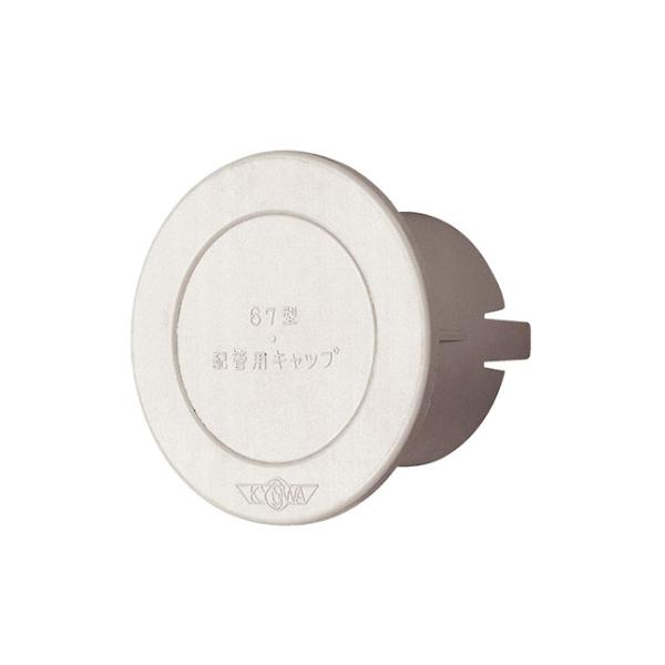 配管用スリーブキャップ。ルームクーラー等の配管時にはキャップの蓋の部分を破ってご使用下さい。カラー: シルバーホワイト径(φ): 92mm材質: ABS樹脂適用パイプ: VP-65特（67mm×76mm）