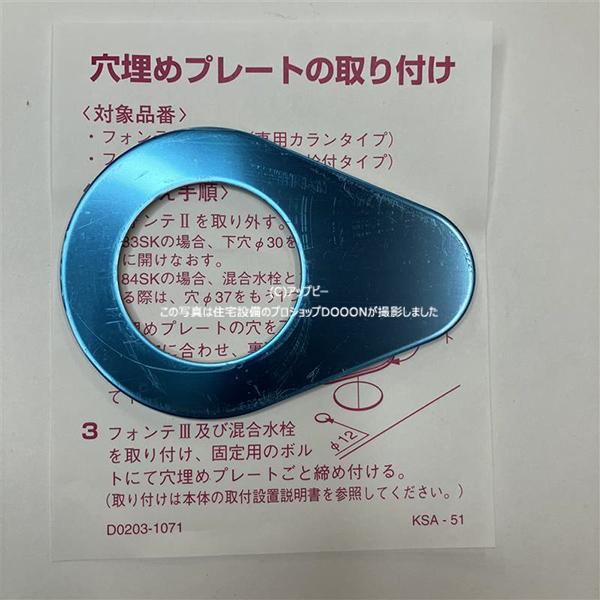 穴うめプレート　Φ３７ｍｍ