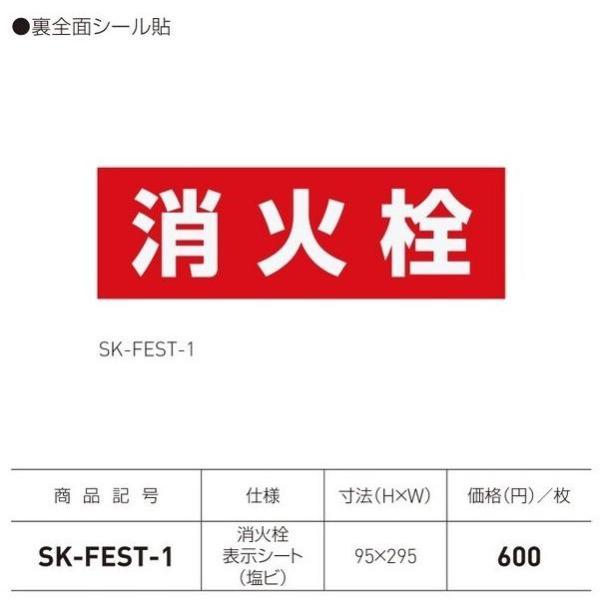 【仕様】消火栓取扱表示シート【規格】295mm幅×95mm高【材質】塩ビ