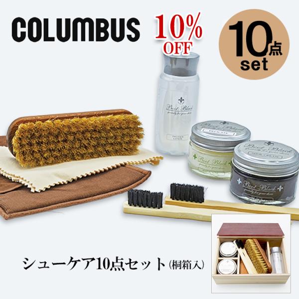 商品名 BootBlack SILVER LINE レザーケア10点セット         メーカー COLUMBUS コロンブス【セット内容】■ブートブラックシルバーライン デリケートシュクリーム成分：ろう、油脂種類：乳化性色名：ニュート...
