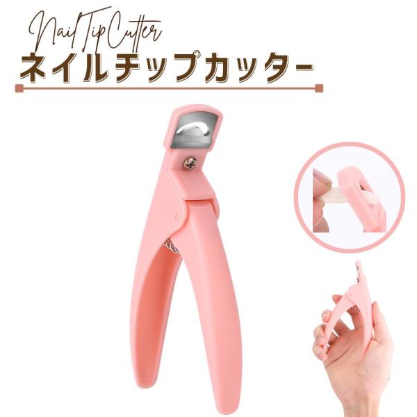 ◆チップカットはこちら◆しっかりとした作りのチップカッターです。ネイルチップの形を整える必需品！カラージェル ジェルネイル ネイルキット パーツ デコパーツ パーツセット デコレーショングッズ レジン フレーム パール スタッズ メタル ス...