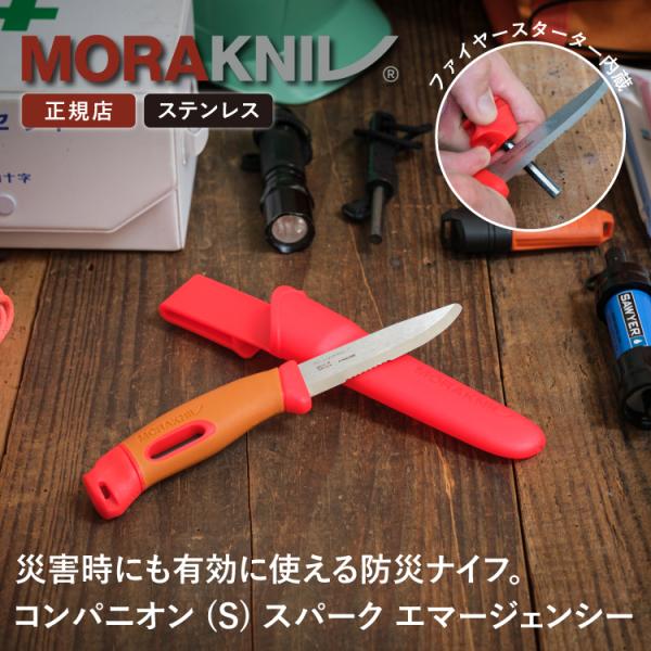 「災害の多い今だからこそ常備したいエマージェンシーナイフ」・日本先行発売・ファイヤースターター内蔵で着火ができる・先端が丸まった安全性の高いブレード・ロープなどを切りやすい波刃のデザイン・視認性の高いエマージェンシーカラー