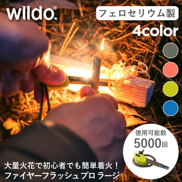 1979年にスウェーデン?部の町で創業、Wild Outdoorからその名がとられたブランド。大きな火花が飛び簡単に着火できるので、お子様や初心者の方にもお勧め！