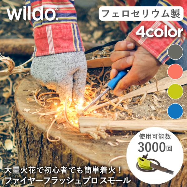 1979年にスウェーデン?部の町で創業、Wild Outdoorからその名がとられたブランド。大きな火花が飛び簡単に着火できるので、お子様や初心者の方にもお勧め！