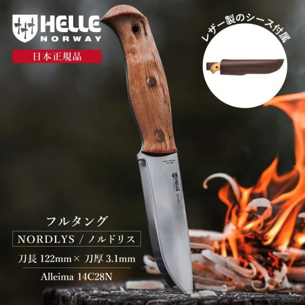 【パワフルな「ノルド」をひとまわり小さくした新定番モデル】・タフに使えるフルタングナイフ ・ヘレでも最大サイズのノルドを小型化・スウェーデン Alleima社製 14C28N ステンレススチール採用 ・無理のない力でチョッピングができる・フ...