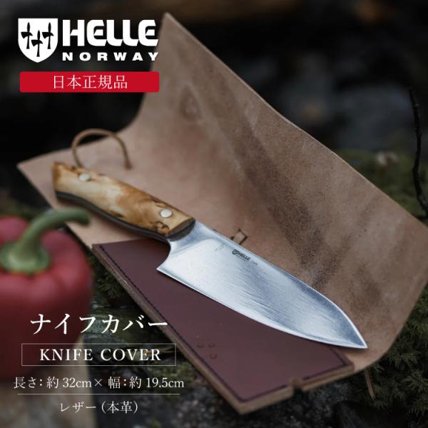 ヘレのロゴマークが刻印された二つ折りのナイフカバー。ブレードからハンドルまでナイフ全体を保護するため安全に持ち運ぶことができ、背面の革紐でキッチンやキャビンなどの壁に掛けることができます。シェフナイフ「デーラ」にぴったりフィットするように作...