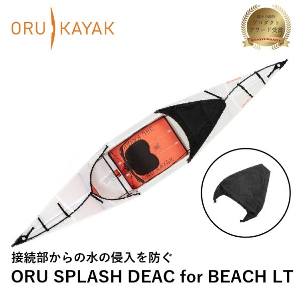 日本の「折り紙」から着想を得て作られた折り畳み式カヤックの製造を行う、アメリカ・サンフランシスコ発のフォールディングカヤック