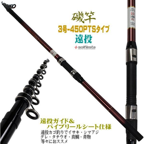 商品仕様■商品名　STLVIO磯遠投プレミアム3-450PTS■全長　4.5ｍ■継数　5本■仕舞寸法　102ｃｍ■先径1.5ｍｍ　元径25.0mm　■自重　292g■錘負荷　5〜10号■素材　カーボン65％　グラス・その他35％ 商品説明遠...