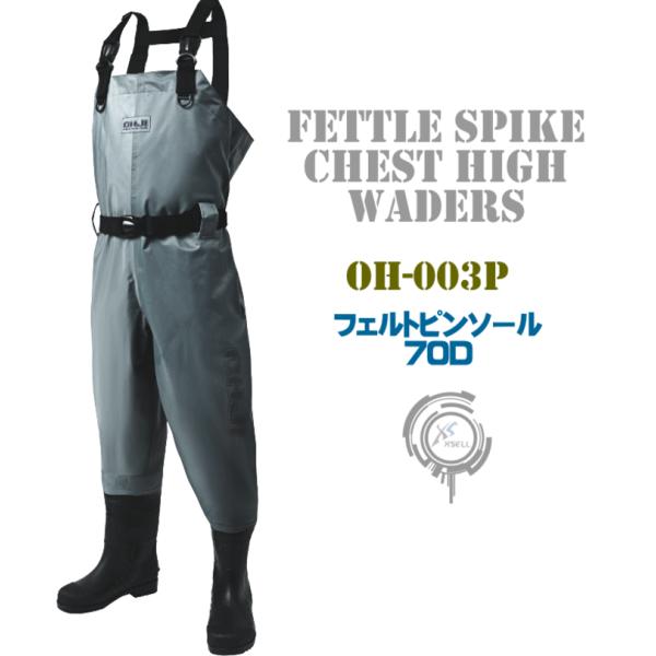 ■型番:OH003P■カラー：グレー■靴底素材:フェルトスパイク■素材：ナイロン70デニール・PVC■メーカー　X'SELL（エクセル）海に川に湖に！！立ち込んで釣りをするなら必須アイテムのウェーダーです☆ソールはフェルトスパイク底で、苔生...