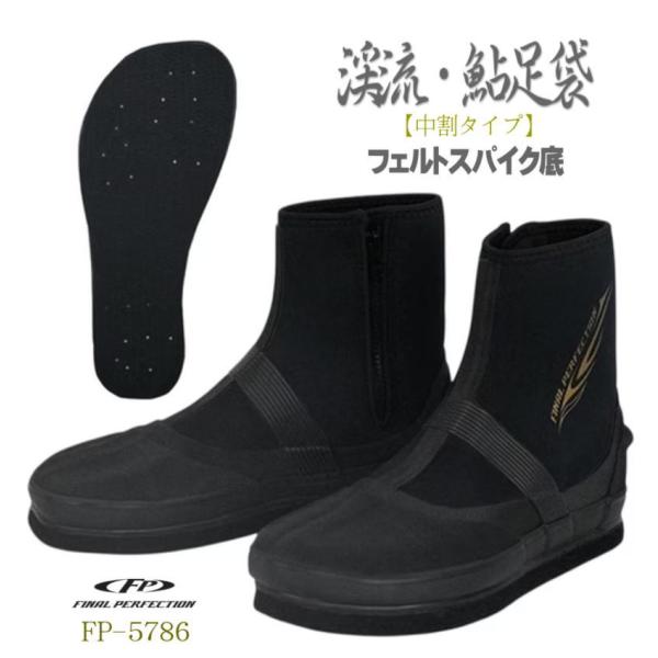 商品仕様■型番：FP-5786■カラー：ブラック×ゴールド■靴底素材:フェルトスパイク■ブーツ部素材：クロロプレーンラバー■中割タイプ商品説明サイドのジップで脱ぎ履き楽々☆水抜き穴でタビ内部に溜まった 水を自然に排出するので靴内が快適！水圧...