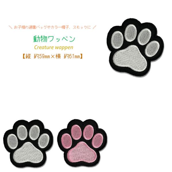 可愛い動物のワッペン。　各１個180円(税別)かわいい生き物モチーフの動物ワッペン！アイロンで間単につけられるのが魅力です。バッグやTシャツなどにつけるだけで自分だけのオリジナルアイテムに早変わり。お子様の通園バッグやカラー帽子、スモックに♪