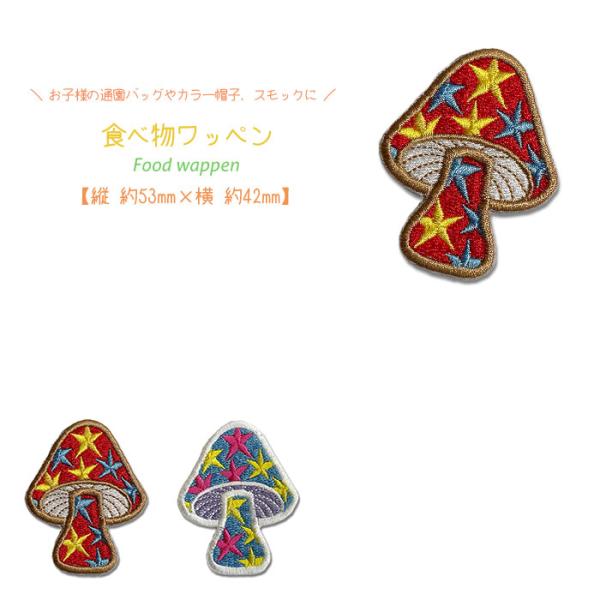 可愛いお菓子やデザート、フルーツなどの食べ物のワッペン。　各１個150円(税別)フードモチーフで美味しそうな食べ物ワッペン！アイロンで間単につけられるのが魅力です。バッグやTシャツなどにつけるだけで自分だけのオリジナルアイテムに早変わり。お...