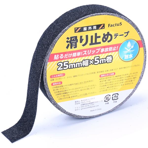 滑り止めテープ 屋外用 階段 滑り止め 屋外 強力 粘着 耐水 すべりどめ すべり止め ノンスリップ テープ 脚立 玄関 幅2.5cm×長さ5m factus 送料無料【商品詳細】雨の日の玄関先や駐車場、 屋外階段で足を滑らせたことはありま...