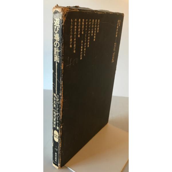 [題名] 遊び場の計画[ISBN] 鹿島出版会[筆者] リチャード・ダットナー 著 ; 神谷五男, 松代真理 訳[発行所・発行年] 鹿島出版会　刊行年：1977[状態] 解説：線引き【管理コード】0423121700152