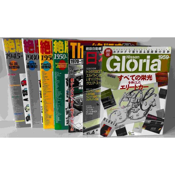 書名：絶版車カタログ : ヨーロッパ車編 : 1945-1995、 国産車編: pt.4(1980-1989)、 スーパーカー編 : 1950-1989、The絶版車file1970-1979、絶版自動車・日本の名車、Nissan Glor...