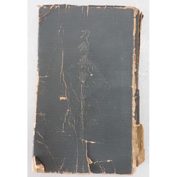 ・書名：刀剣要覧　第2版 ・ISBN： ・著者：飯村嘉章 著 ・出版元：刀剣美術工芸社 ・刊行年：1959/09/24 ・解説：