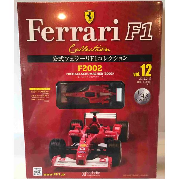 ・書名：公式フェラーリF1コレクション vol 12 F2002 ミハエル・シューマッハ ・ISBN： ・著者： ・出版元：アシェット・コレクションズ・ジャパン ・刊行年：2012/02/15 ・解説：