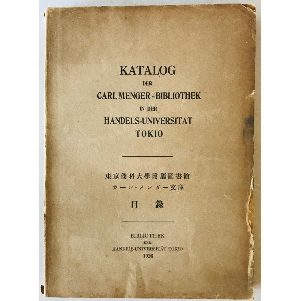 ・書名：Katalog Der Carl Menger Bibliothek in Der Handels-Universitaet Tokio　東京商科大学附属図書館　カール・メンガー文庫目録 ・ISBN： ・著者：Burt Frankl...