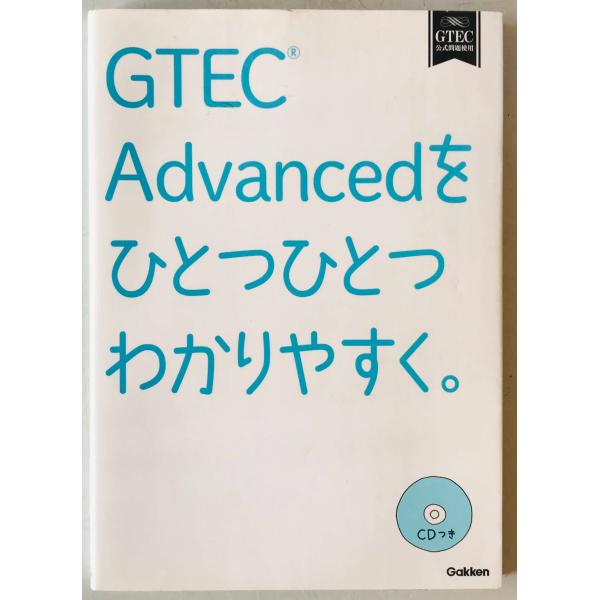 ・書名：ＧＴＥＣ　Ａｄｖａｎｃｅｄをひとつひとつわかりやすく。 ・ISBN：9784053049513 ・著者： ・出版元：学研プラス ・刊行年：2019/04/23　初版第1刷 ・解説：