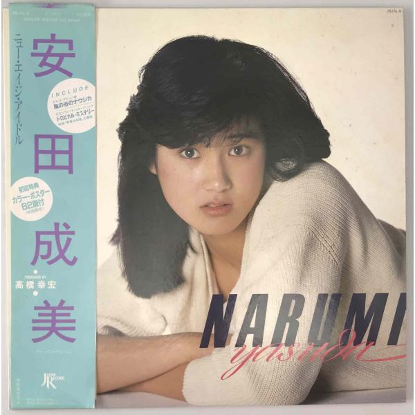 ・書名：レコード　安田成美 ファースト・アルバム 28JAL-9 ・ISBN： ・著者：安田成美 ・出版元：JAPAN RECORD ・刊行年：1984 ・解説：33rpm