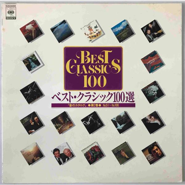 ・書名：レコード　ベスト・クラシック100選/「音のカタログ」Vol.2　xcac92006 ・ISBN： ・著者： ・出版元：CBSソニー ・刊行年：1972 ・解説：