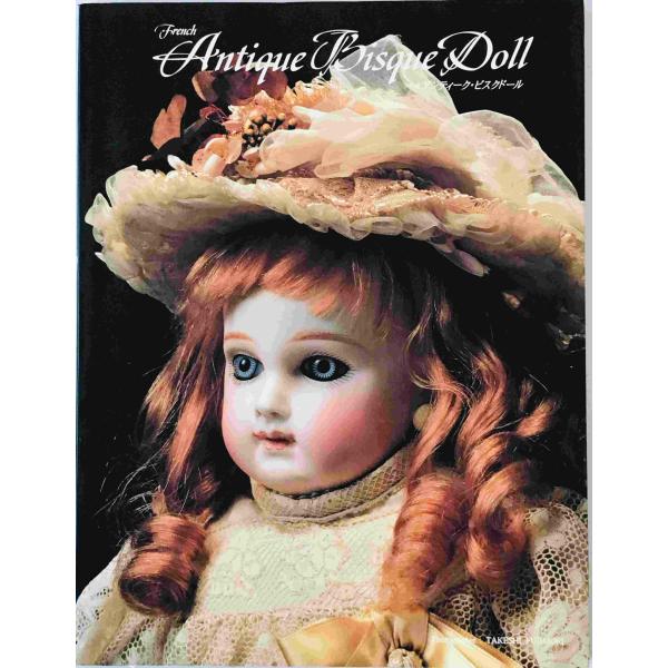 ・書名：フランス アンティーク・ビスクドール : 19世紀末パリ・美の結晶 ・ISBN： ・著者：彩鳳堂画廊編 ・出版元：彩鳳堂 ・刊行年：1997/10 ・解説：