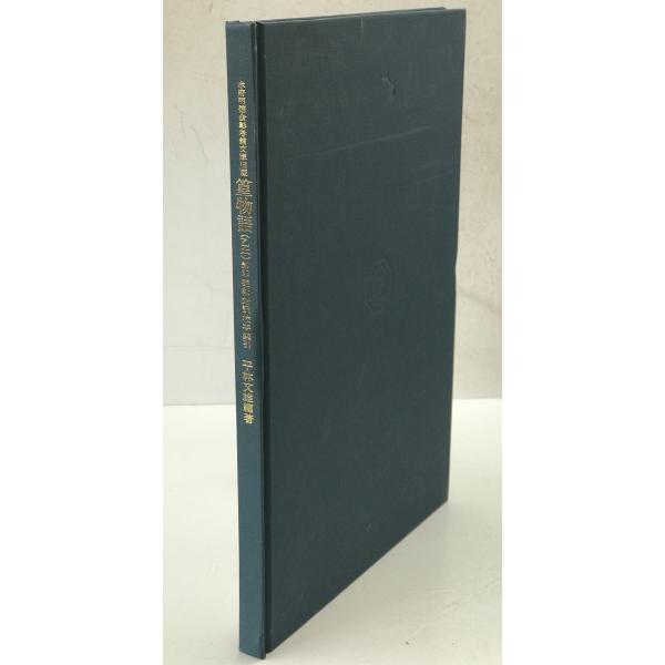 ・書名：篁物語（乙本） : 影印 翻刻 対訳 校本 索引　 ・ISBN： ・著者：平林文雄 編著 ・出版元：笠間書院 ・刊行年：1978/04/22　 ・解説：