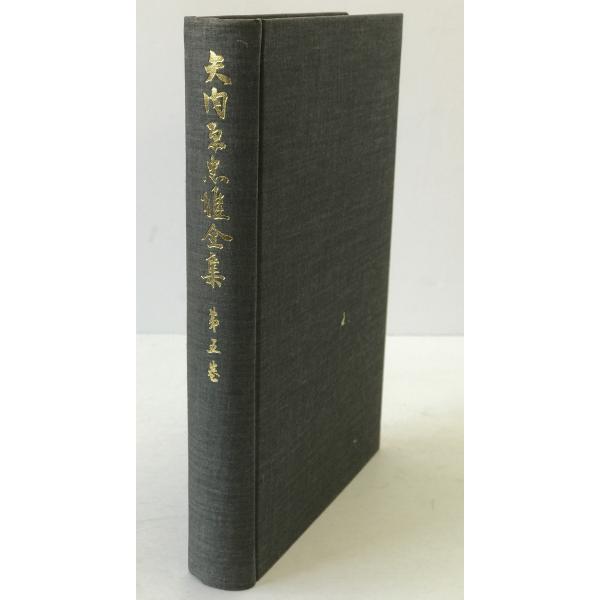 書名：矢内原忠雄全集著者：矢内原忠雄出版元：岩波書店刊行年：1963/11/11版表示：説明：矢内原忠雄全集は、岩波書店から1963年に刊行された作品集で、矢内原忠雄の思想や著述をまとめたものとされています。本全集は彼の研究や講演、随筆など...