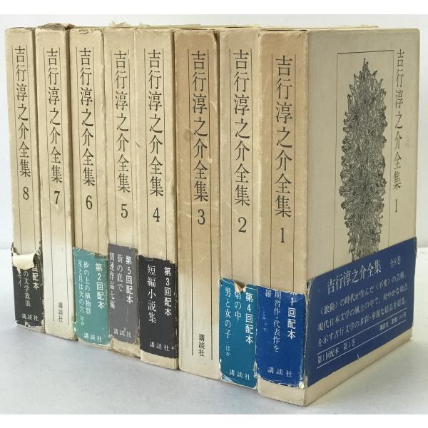 書名：吉行淳之介全集　８冊揃え著者：出版元：講談社刊行年：1971/07/28-1972/02/20版表示：第1刷説明：吉行淳之介全集の全8冊セットで、講談社から1971年7月28日から1972年2月20日にかけて刊行された第1刷です。作品...