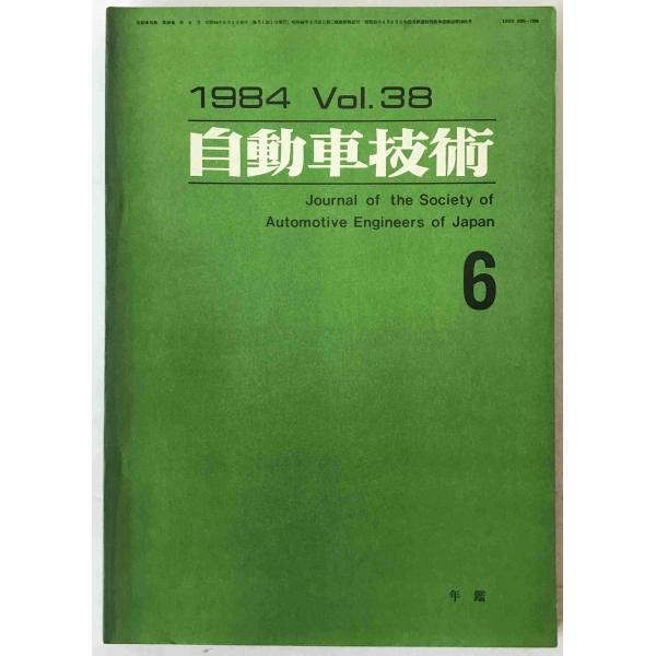 書名：自動車技術著者：自動車技術會出版元：自動車技術会刊行年：1984/06/01版表示：説明：「自動車技術」は、自動車技術會による1984年刊行の専門書で、自動車に関わる技術的な内容をまとめた一冊とされています。自動車技術会が編纂・発行し...