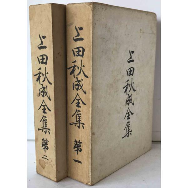 書名：上田秋成全集著者：上田秋成出版元：国書刊行会刊行年：1969/11/25版表示：説明：国書刊行会から1969年に刊行された『上田秋成全集』は、江戸時代の作家・上田秋成の作品をまとめたシリーズです。彼の代表的な怪談や随筆を中心に、多彩な...