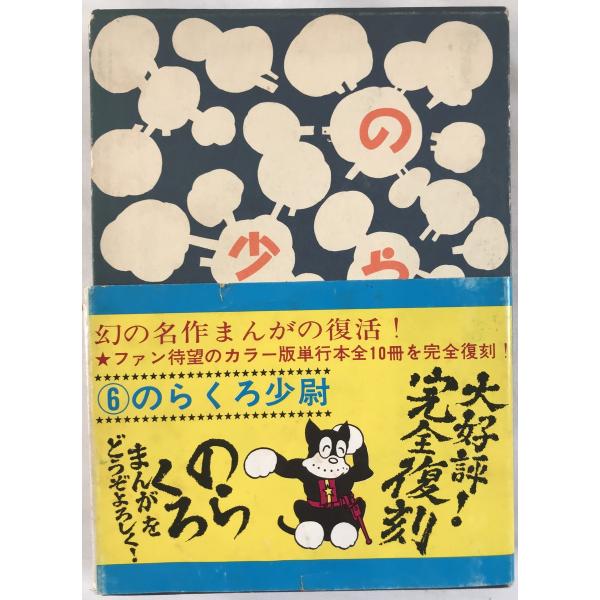 書名：のらくろ少尉著者：田河水泡 著出版元：講談社刊行年：27422版表示：第11刷説明：「のらくろ少尉」（田河水泡著、講談社、第11刷刊、27422年刊）は、人気漫画「のらくろ」シリーズの一冊であり、少尉としてののらくろの活躍を描いていま...