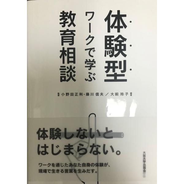 書名 : 体験型ワークで学ぶ教育相談ISBN : 978-4-87259-424-9著者 : 小野田正利, 藤川信夫 監修 ; 大前玲子 編著出版元 : 大阪大学出版会刊行年 : c2015.4解説 : 状態 : 良好 , 執筆者：小野田 ...
