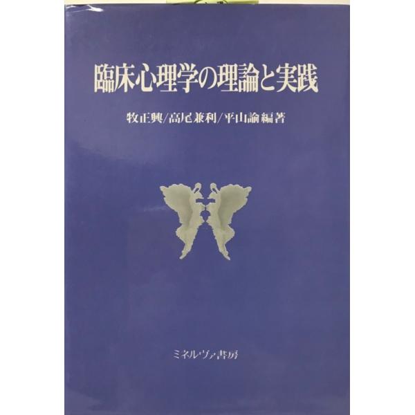 ISBN : 4623020045状態：良場所 : K-2F-心理学、精神