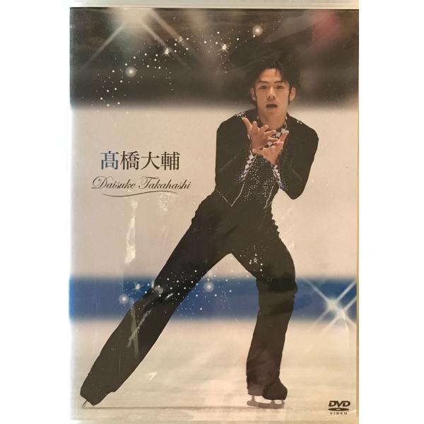 [題名] 高橋大輔［DVD］[ISBN] ポニーキャニオン[筆者] [発行所・発行年] ポニーキャニオン　刊行年：2010[状態] 解説：DVD1枚入り【管理コード】2824011900283