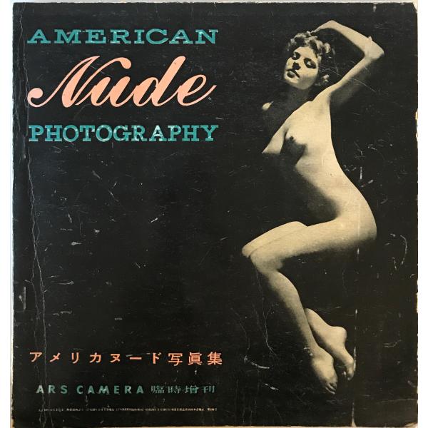 [題名] アメリカヌード写真集 ARS CAMERA臨時増刊[ISBN] アルス[筆者] ブルーノ 撮影[発行所・発行年] アルス　刊行年：1951.8[状態] 解説：背表紙に傷みあり　表紙に折れ跡あり【管理コード】2824012200092
