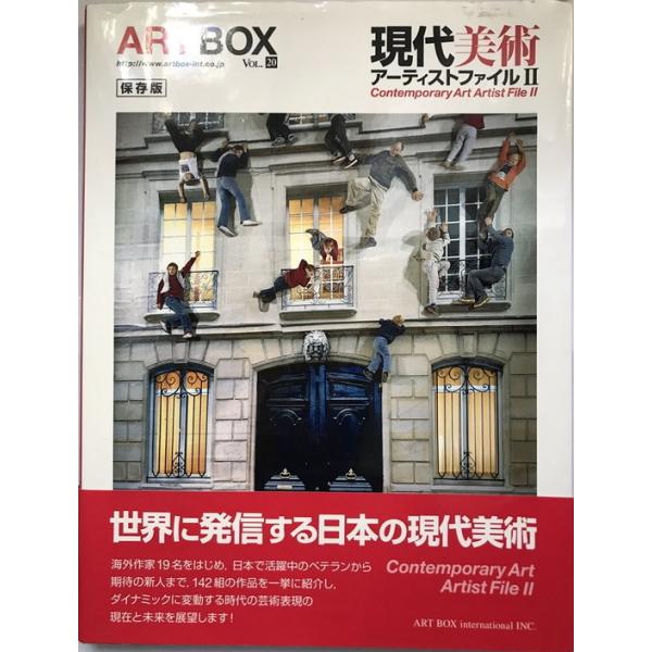 書名 : 現代美術アーティストファイル II (ART BOX vol.20) [大型本]　解説 : 状態：:非常によい 大型本　　　ISBN : 4872988833　著者 : 　出版元 : 　状態：良い