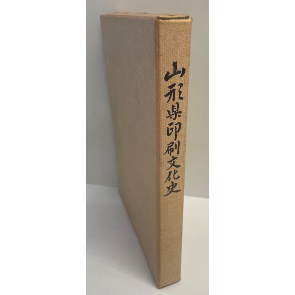 書名：山形県印刷文化史著者：出版元：刊行年：版表示：1971説明：『山形県印刷文化史』（1971年）は、山形県における印刷技術と文化の発展を詳細に記録している歴史書である。地域の印刷業の変遷を系統的にまとめ、書籍・出版物の資料として貴重な書...