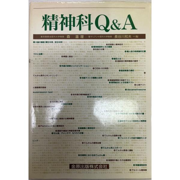 書名 : 精神科Q&amp;AISBN :  4307150201著者 : 森温理, 長谷川和夫 編出版元 : 金原刊行年 : 1986.5保管場所 : K-2F-STU解説 : 解説 : 状態 :