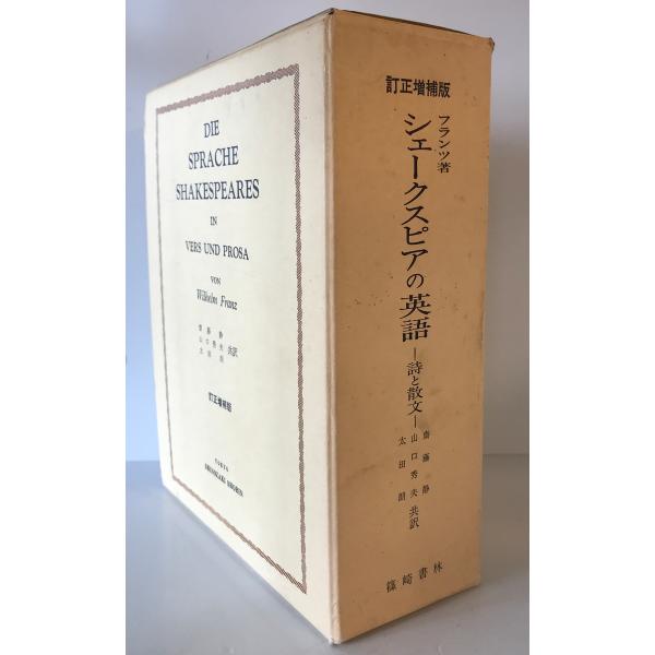 書名：シェークスピアの英語 : 詩と散文 アメリカ英語を参照して説いた発達史的研究著者：ウィルヘルム・フランツ 著 ; 斎藤静, 山口秀夫, 太田朗 共訳出版元：篠崎書林刊行年：1958/01/01版表示：説明：ウィルヘルム・フランツによる...