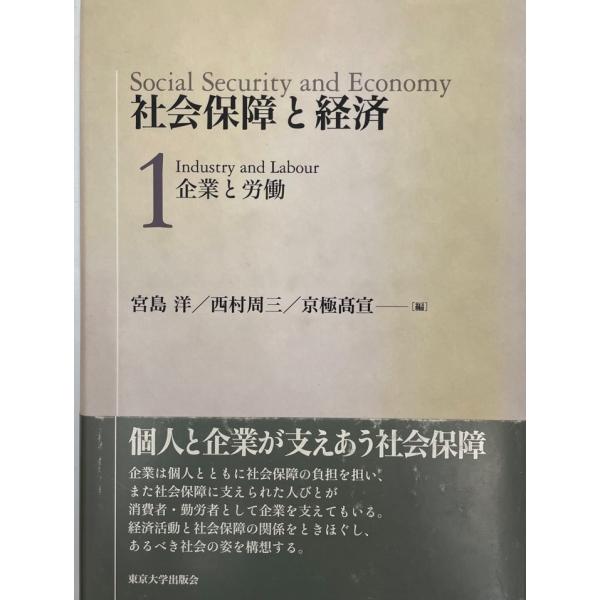 書名 : 社会保障と経済ISBN : 978_4〜13_054131〜2著者 : 宮島洋, 西村周三, 京極高宣 編出版元 : 東京大学出版会刊行年 : 2009.12保管場所 : K〜1F〜14解説 : 状態 : 良好 , 300p , ...