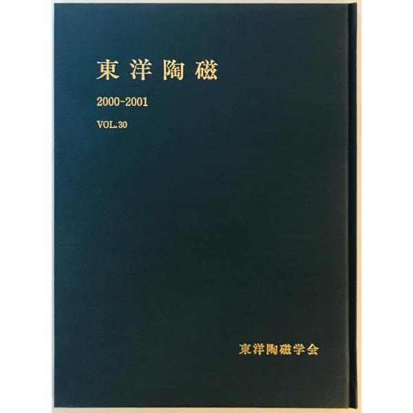 ・書名：東洋陶磁 ・ISBN： ・著者：東洋陶磁学会 [編集] ・出版元：東洋陶磁学会 ・刊行年：2000 ・解説：