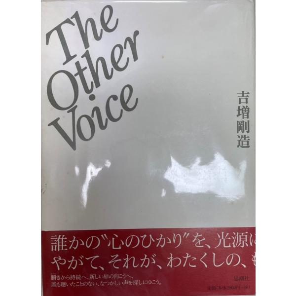 書名：The other voice著者：吉増剛造 著出版元：思潮社刊行年：37438版表示：説明：吉増剛造の詩集『The other voice』は、思潮社から刊行された一冊です。詩の表現や言葉選びに独特の世界観が感じられ、タイトルが示す...
