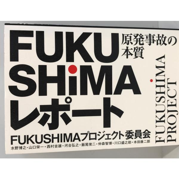 書名：FUKUSHIMAレポート原発事故の本質著者：FUKUSHIMAプロジェクト委員会 著出版元：日経BPコンサルティング 日経BPマーケティング刊行年：2012/01/01版表示：説明：「FUKUSHIMAレポート原発事故の本質」は、F...