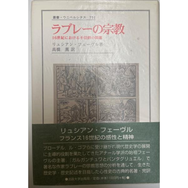 書名 : ラブレーの宗教ISBN : 4588007513著者 : リュシアン・フェーヴル [著] ; 高橋薫 訳出版元 : 法政大学出版局刊行年 : 2003.5保管場所 : K_2F_Z解説 : 状態 : 良好 , 635, 277p ...
