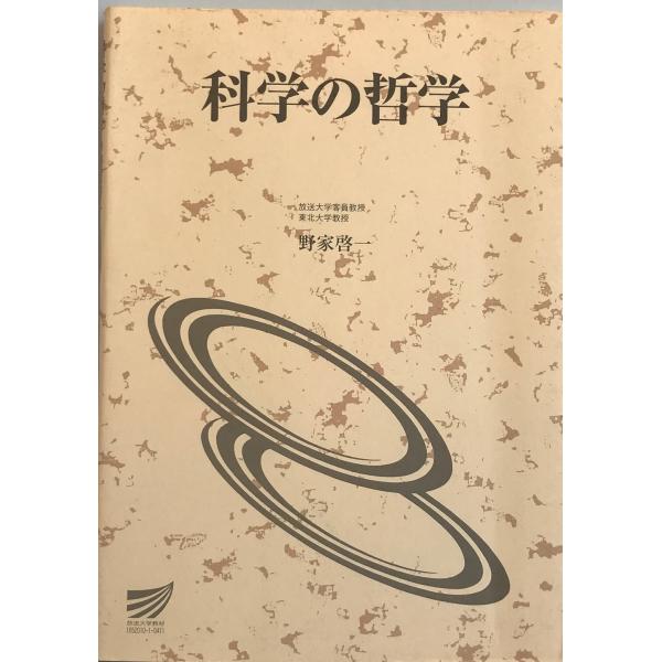 書名：科学の哲学著者：野家啓一 著出版元：放送大学教育振興会刊行年：2004/03/01版表示：説明：野家啓一による『科学の哲学』は、放送大学教育振興会から2004年に刊行された一冊で、科学の基本的な考え方やその哲学的側面について扱っている...