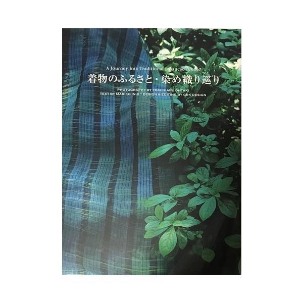 書名：着物のふるさと・染め織り巡り [単行本] 吉春, 大滝、 麻里子, 乾; CRK design著者：大滝 吉春 (著), 乾 麻里子 (著), CRK design (著)出版元：グラフィック社刊行年： 2010/6/1版表示：説明：...