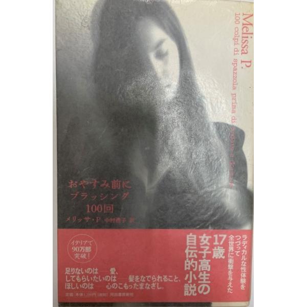 書名 : おやすみ前にブラッシング100回ISBN : 4309204171著者 : メリッサ・P 著 ; 中村浩子 訳出版元 : 河出書房新社刊行年 : 2004.11保管場所 : K〜1F〜10解説 : 状態 : 良好 , 177p ,...