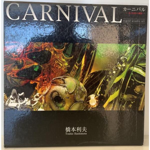 書名：カーニバル : digital graphic art : 光と色彩の調和著者：橋本利夫 著出版元：光村推古書院刊行年：2004/12/01版表示：説明：橋本利夫による『カーニバル : digital graphic art : 光と...